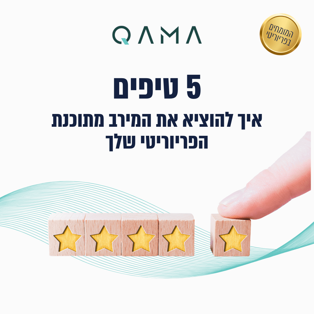 טיפ מקצועי - קמה פתרונות פריוריטי | Priority